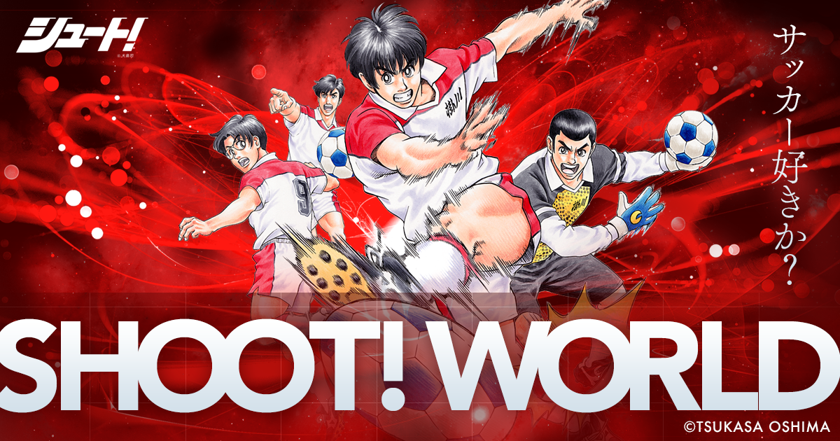 NFT PROJECT SHOOT! WORLD -サッカー好きか？-